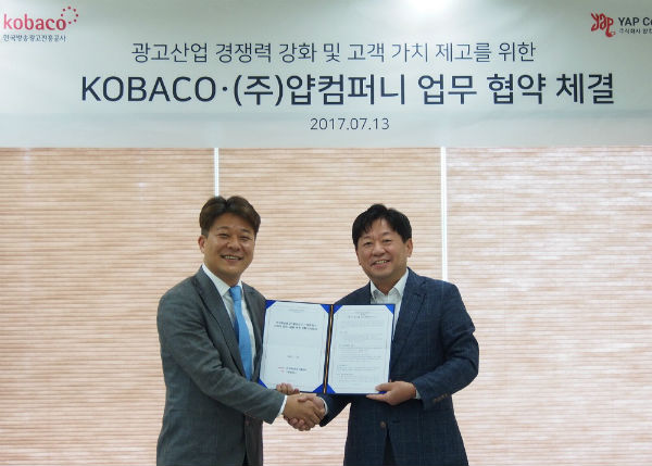 얍컴퍼니·KOBACO, 광고산업 경쟁력 강화·고객가치 제고 협력 - 데이터넷
