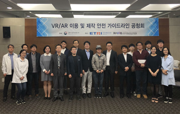 ETRI·KoVRA, VR/AR 이용·제작 안전 가이드라인 공청회 개최 - 데이터넷