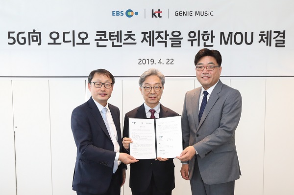 KT·EBS·지니뮤직, 5G 특화 오디오 콘텐츠 제작 협력 MOU - 데이터넷