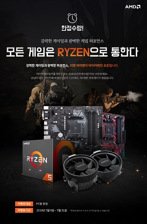 AMD·대원CTS, PC방 사업주 대상 ‘쿨 프로모션’ 진행 - 데이터넷