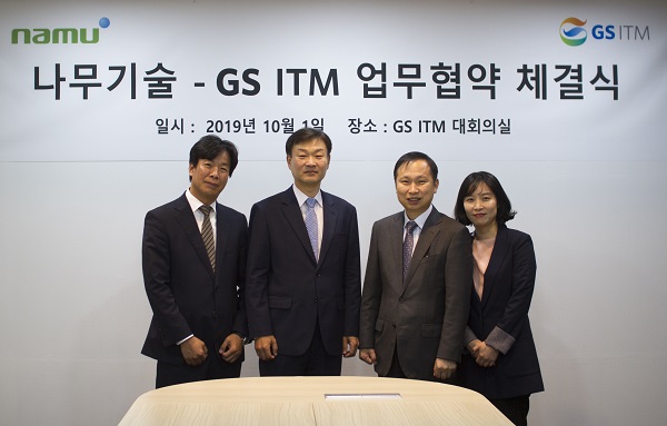 나무기술·GS ITM, 국내 클라우드 시장 공략 협력 MOU - 데이터넷