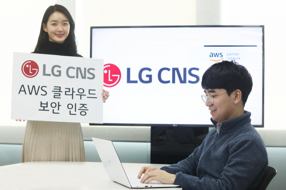 LG CNS, ‘AWS 클라우드 보안 역량’ 인증 획득 - 데이터넷
