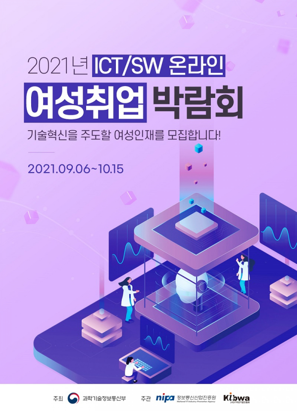 잡코리아, ‘2021 ICT/SW 온라인 여성 취업박람회’ 진행 - 데이터넷