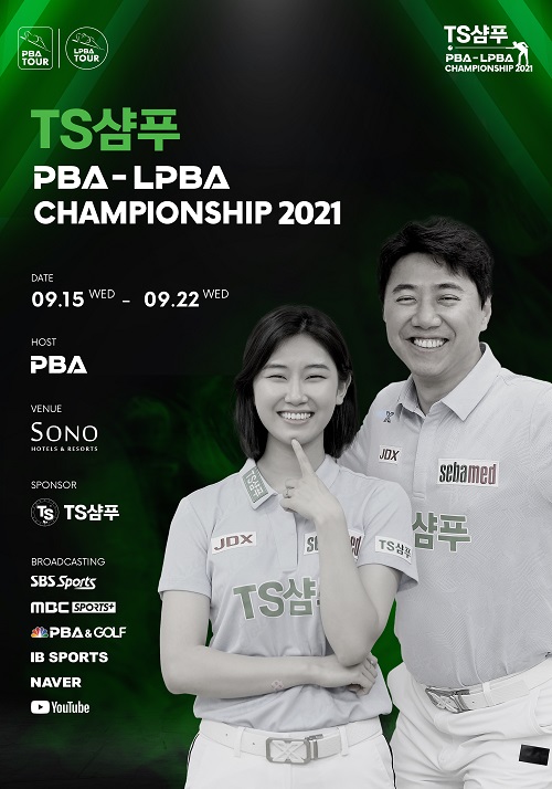 TS트릴리온, ‘TS샴푸 PBA-LPBA 챔피언십 2021’ 15일 개막 - 데이터넷