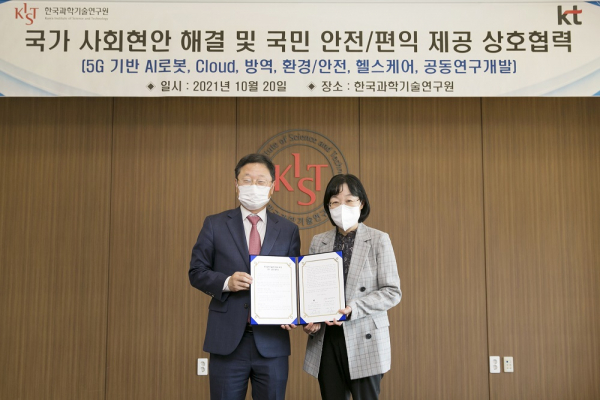 KT·KIST, AI 로봇 플랫폼으로 국민 안전·편익 강화 - 데이터넷