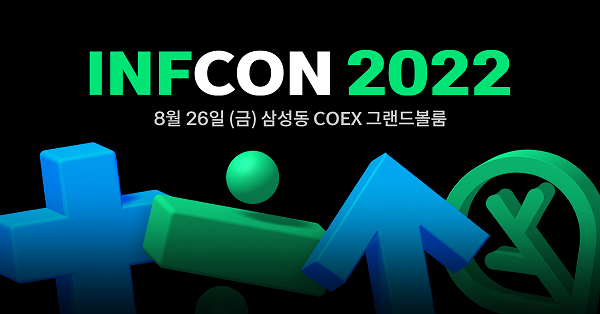 인프런, 첫 오프라인 콘퍼런스 ‘인프콘’ 사전 신청자 1만 몰려 - 데이터넷