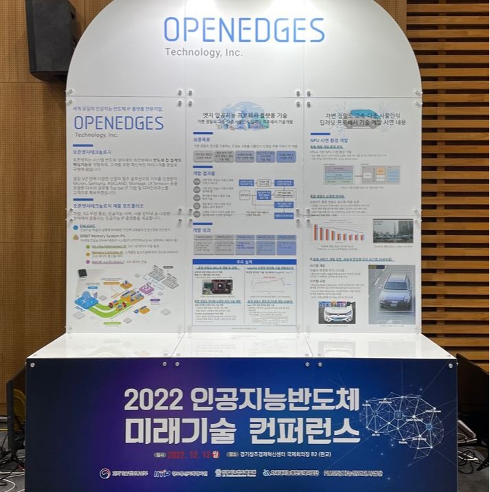 오픈엣지테크놀로지, 인공지능 NPU IP 개발 성과 전시 - 데이터넷