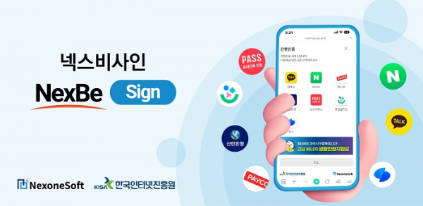 넥스원소프트, 파주시 에너지 지원금에 통합인증 서비스 공급 - 데이터넷