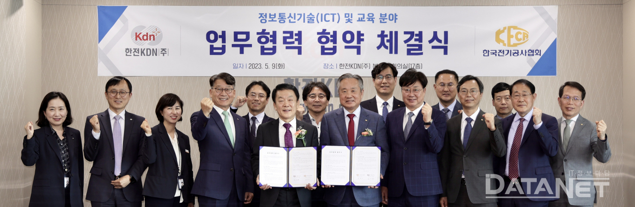 한전KDN·한국전기공사협회, 에너지ICT 산업발전·인재양성 맞손 - 데이터넷