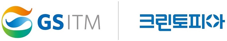 GS ITM, 크린토피아에 메시징 솔루션 ‘유스트라 톡’ 공급 - 데이터넷