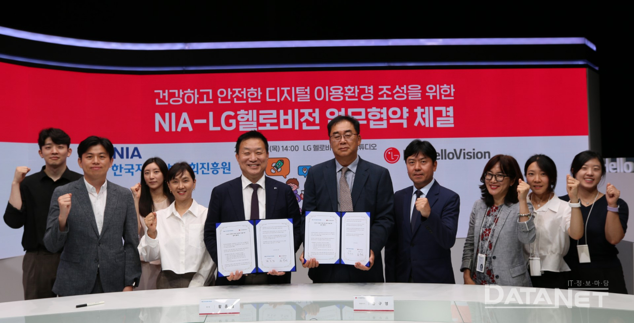 NIA·LG헬로비전, 어린이 스마트폰 과의존 예방 정책 맞손 - 데이터넷