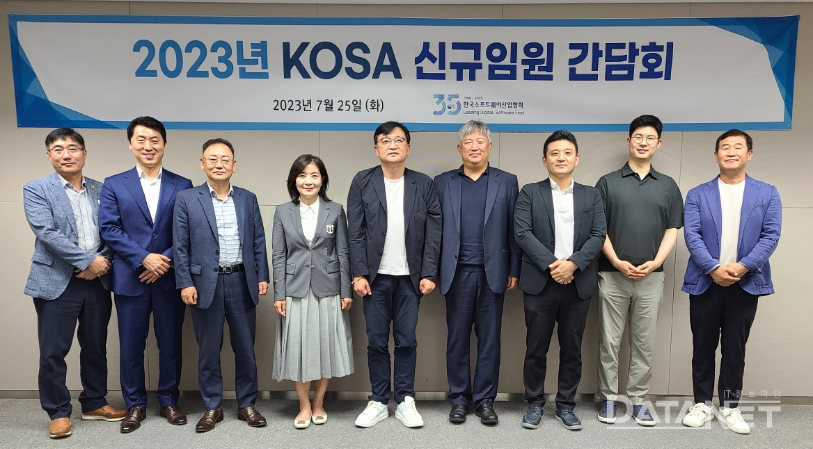 KOSA, 2023년 신규임원 간담회 개최 - 데이터넷