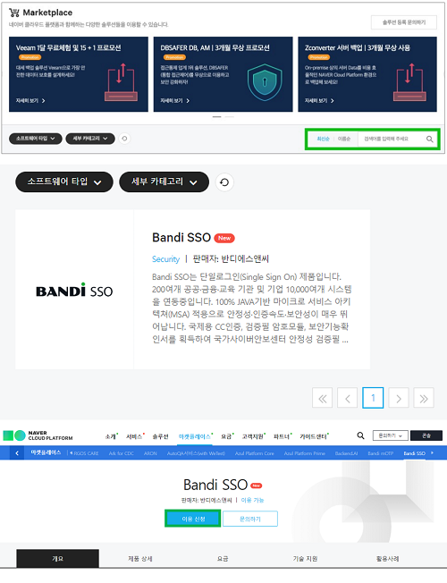 반디 SSO v7.0, 네이버 클라우드 플랫폼 마켓플레이스 입점 - 데이터넷