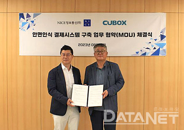 나이스정보통신·씨유박스, 안면인식결제 사업 진출 맞손 - 데이터넷