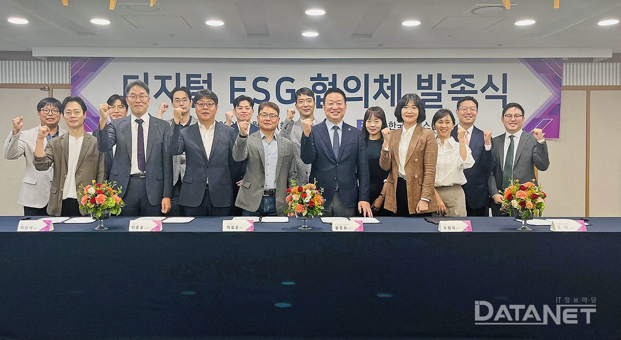 NIA, ‘디지털 ESG 협의체’ 출범…“지속가능 미래 구현 민관협력 강화” - 데이터넷