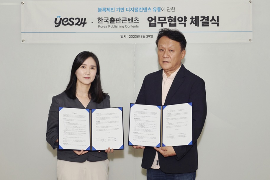 예스24·한국출판콘텐츠, 블록체인 기반 디지털 콘텐츠 생태계 구축 맞손 - 데이터넷