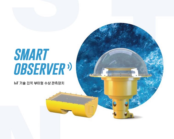 에스티엔, 지류 하천·저수지 실시간 수질 관측 가능 ‘스마트 옵져버’ 선보여 - 데이터넷