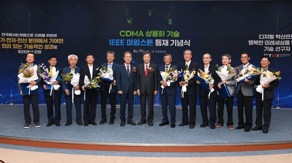 IEEE 마일스톤에 세계 최초 상용화한 ‘CDMA’ 기술 등재 - 데이터넷