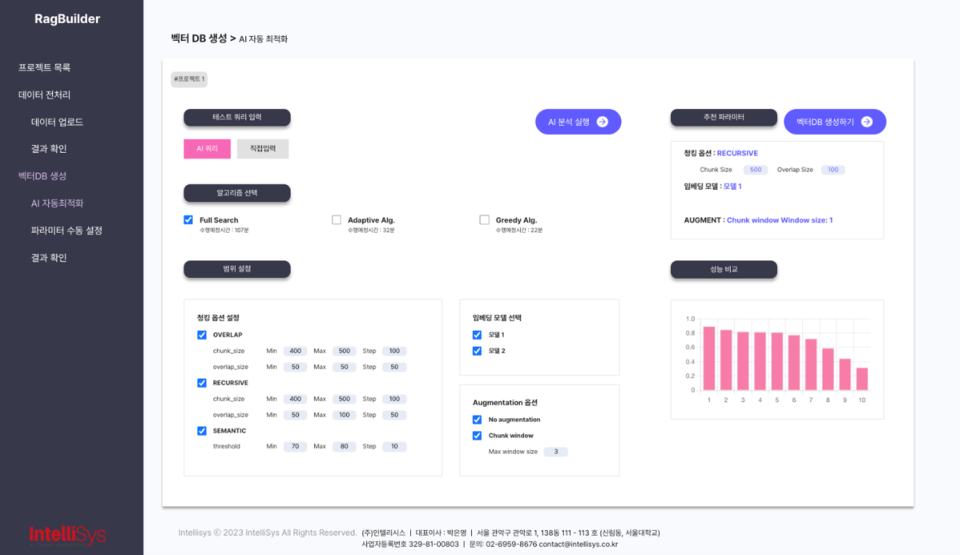 인텔리시스, 노코드 기반 RAG 구축 솔루션 ‘레그빌더’ 출시 - 데이터넷