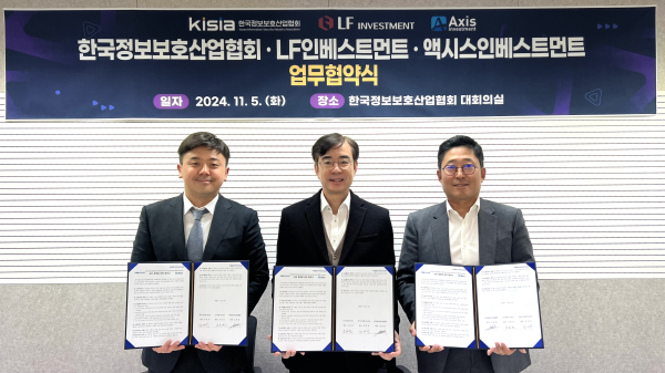 KISIA, 사이버 보안 모태펀드 위탁운용사와 MOU 체결 - 데이터넷