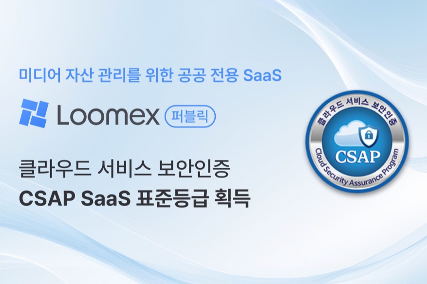 카테노이드 ‘룸엑스 퍼블릭’, CSAP SaaS 표준등급 획득 ··· 공공시장 공략 박차 - 데이터넷