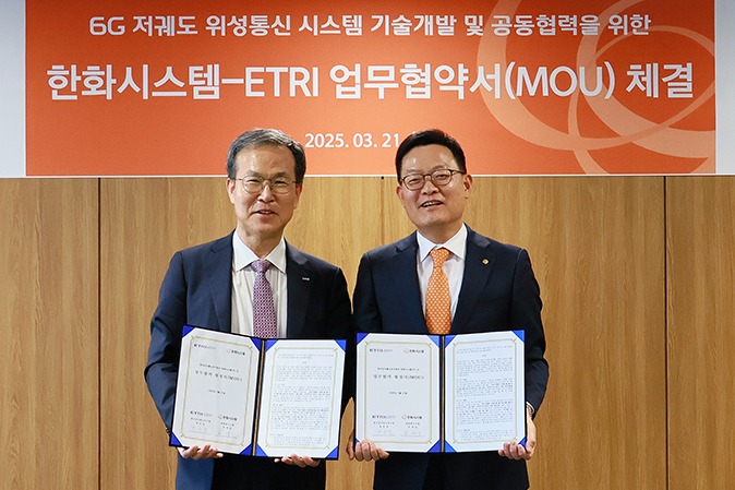 한화시스템, 6G 우주 인터넷 선점 잰걸음 ··· ETRI와 기술 개발 맞손 - 데이터넷