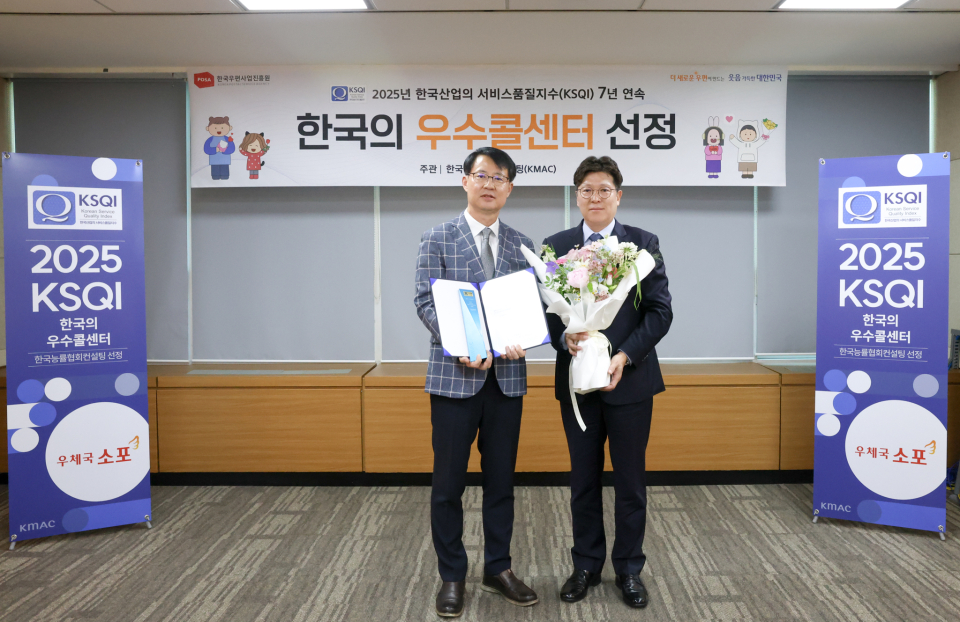 한국우편사업진흥원 우편고객센터, 7년 연속 KSQI 우수콜센터 선정 - 데이터넷