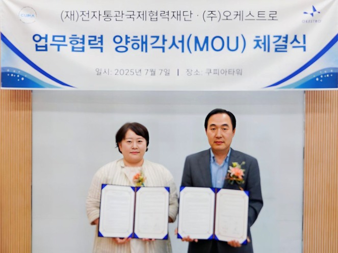 오케스트로·CUPIA, AI·클라우드 접목 ‘전자통관’ 시스템 고도화 박차 - 데이터넷