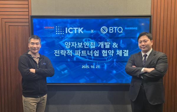 ICTK·BTQ, 양자보안 SE 칩 ‘QCIM’ 공동개발 - 데이터넷