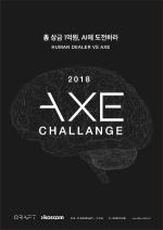 AI 시스템 ‘AEX’, 인간과 실제 주식 투자 대결 - 데이터넷
