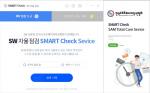 SPC, PC SW 설치현황 점검 서비스 무상 제공 - 데이터넷