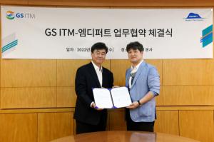 GS ITM·엠디퍼트, SAP BTP 기반 솔루션 공동 개발 MOU - 데이터넷