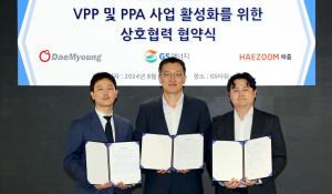 해줌·GS에너지·대명에너지, ‘VPP·PPA’ 사업 활성화 맞손 - 데이터넷