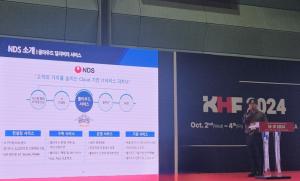 NDS, ‘KHF 2024’ 참가 ··· 클라우드 기반 헬스케어 혁신 사례 공개 - 데이터넷